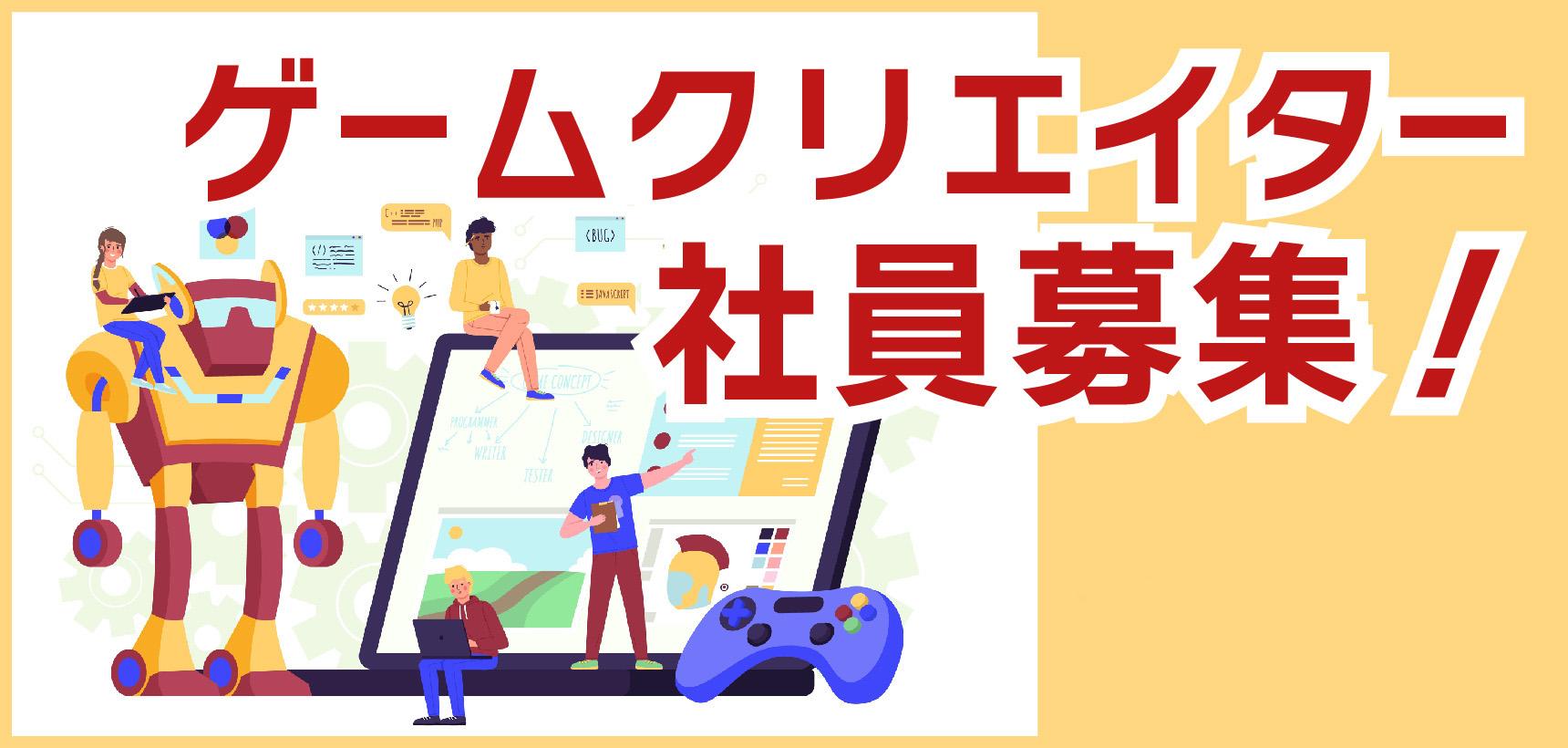 IMAGICA GEEQの社員として一緒に働いていただけるゲームクリエイターの方を募集！ | ゲーム業界専門の転職エージェント|イマジカジーク